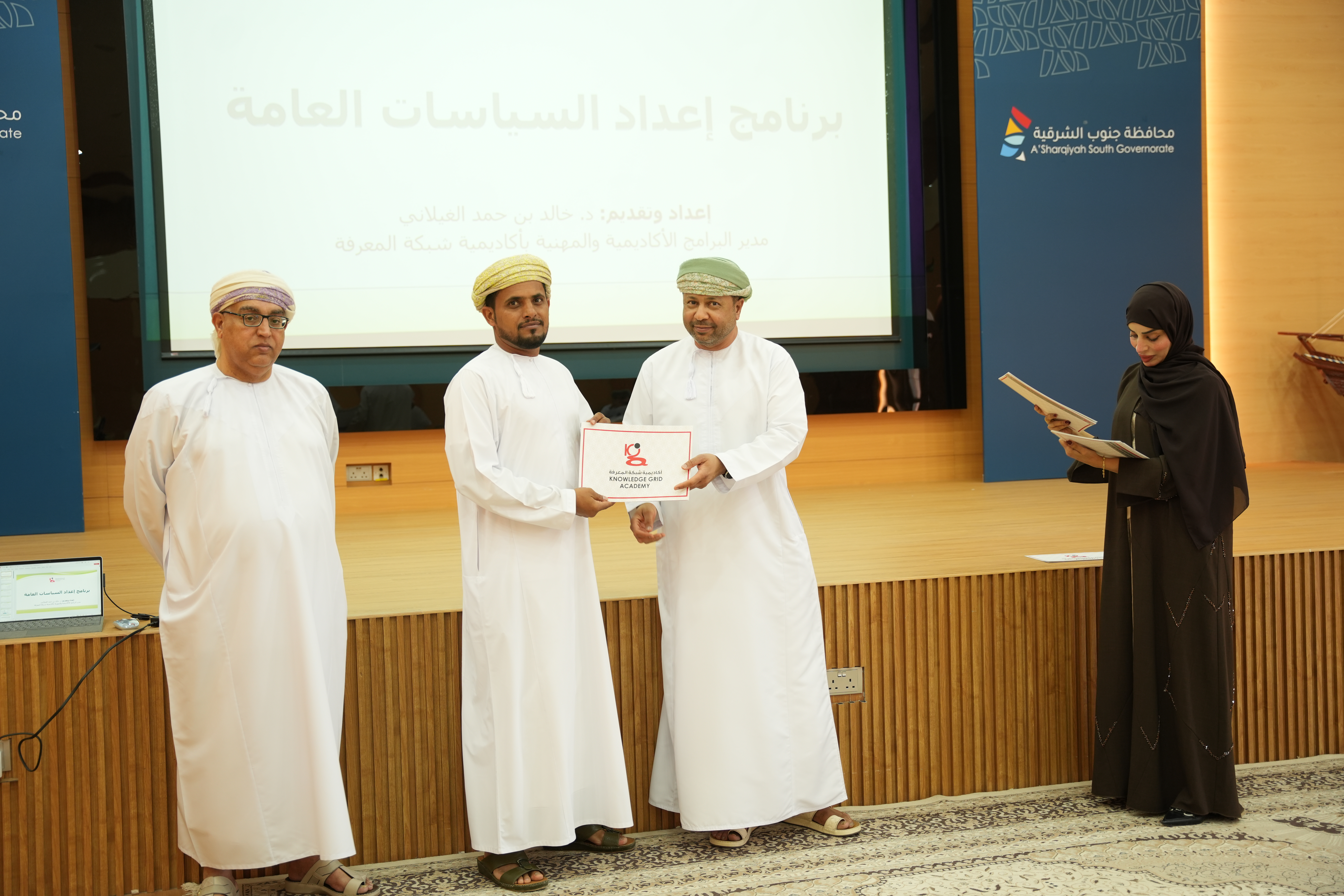 البرنامج التدريبي "إعداد السياسات العامة